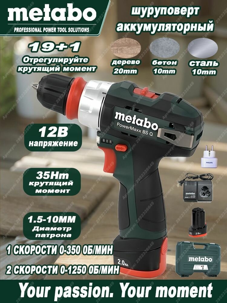 Metabo Многофункциональная электрическая отвертка дрель-шуруповерт Metabo PowerMaxx BS Q 12В, 1Х2.0 АЧ