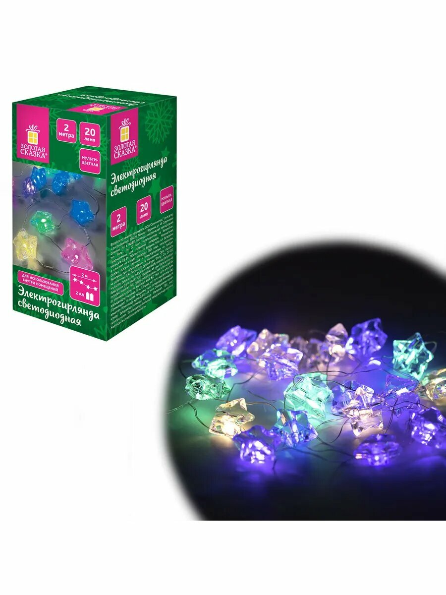 Электрогирлянда "Звезды", 2 м, 20 LED, мультицвет, батарейки