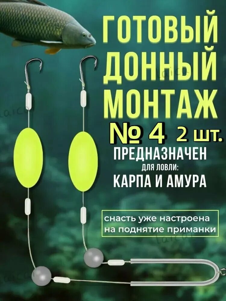 Готовый донный монтаж для ловли карпа и амура№ 4