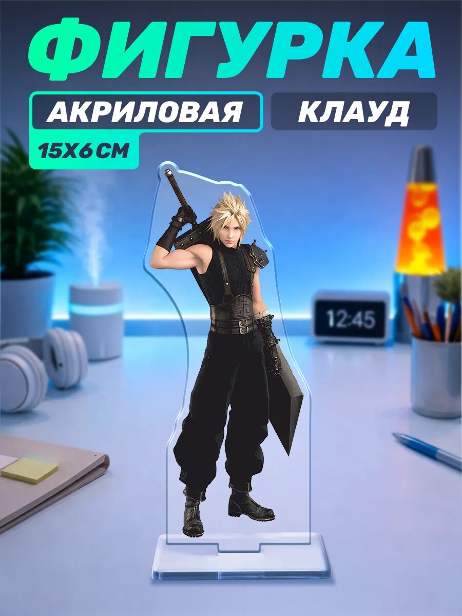 Акриловая фигурка Final fantasy 7 Клауд