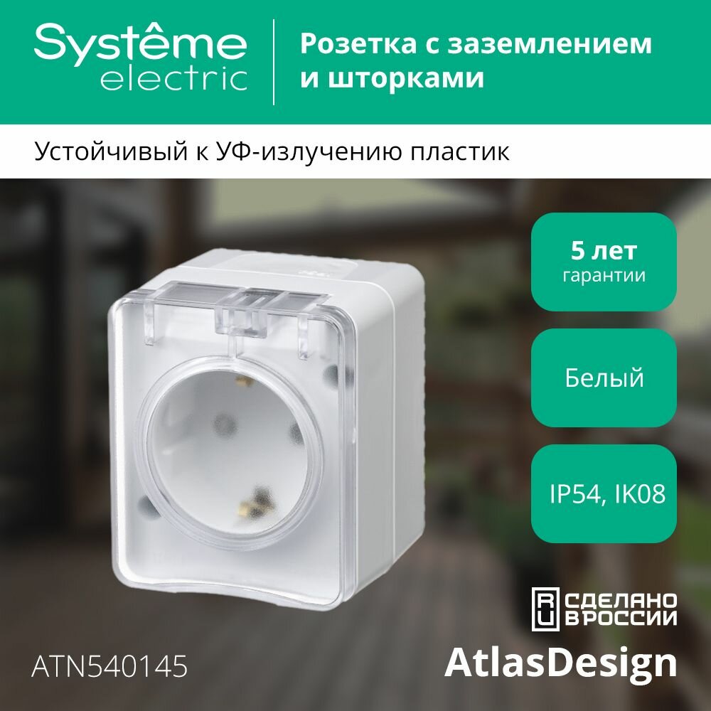Розетка с заземлением со шторками AtlasDesign/Schneider Electric Profi54 16А накладная белый ATN540145