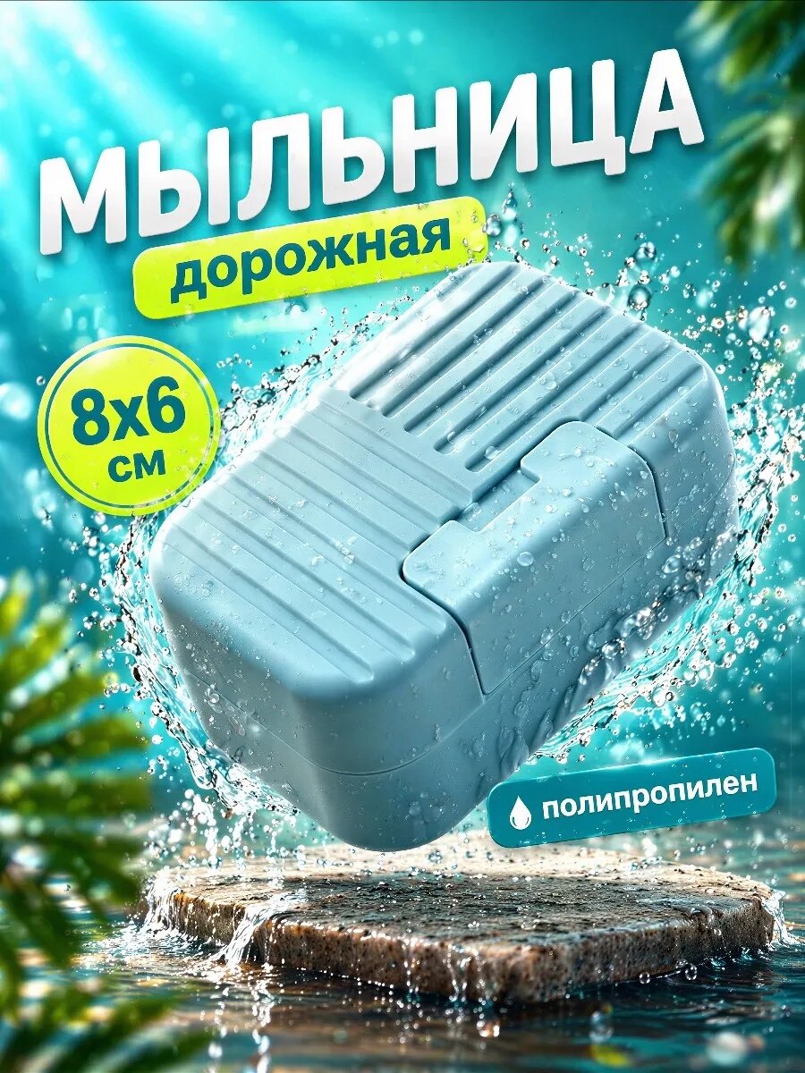 Мыльница дорожная «Лайн», герметичная крышка, серая, полипропилен