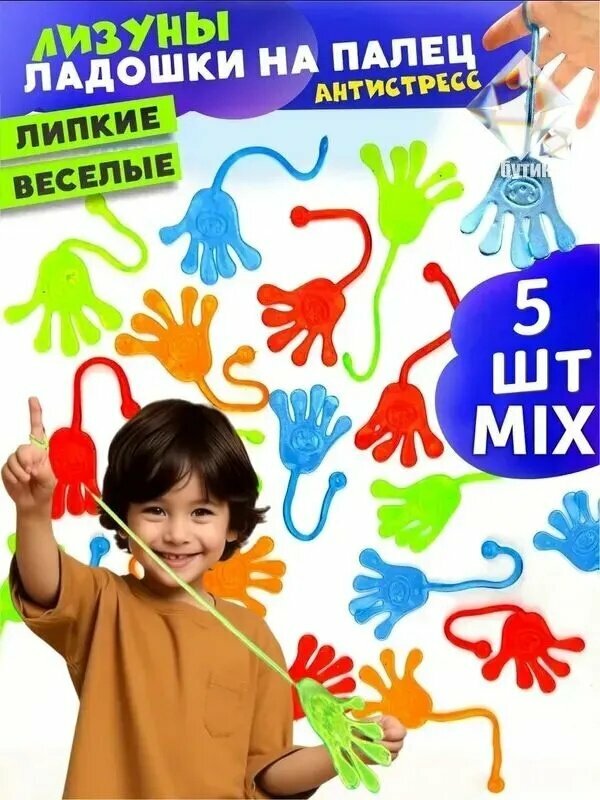 Антистрессовая игрушка-липучка для рук, растягивающаяся ладонь