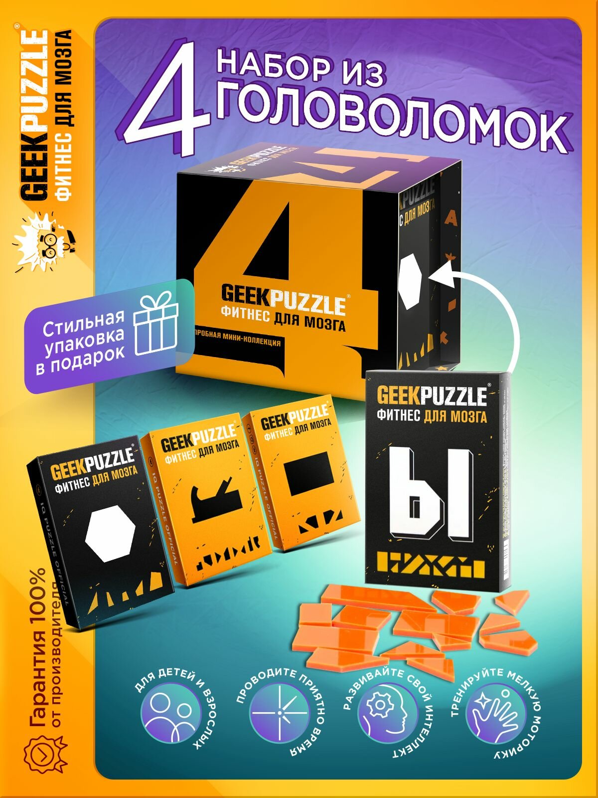 Развивающие IQ головоломки пазлы для взрослых Набор из 4 шт. / IQ PUZZLE для детей тренажер для мозга