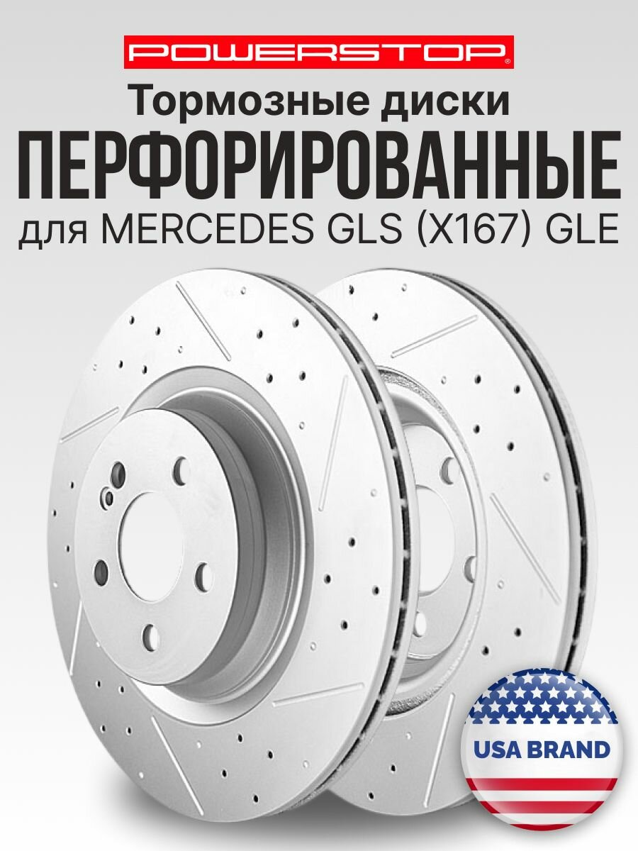 Диски тормозные задние 2шт PowerStop Evolution MERCEDES GLS (X167) GLE 345Х22