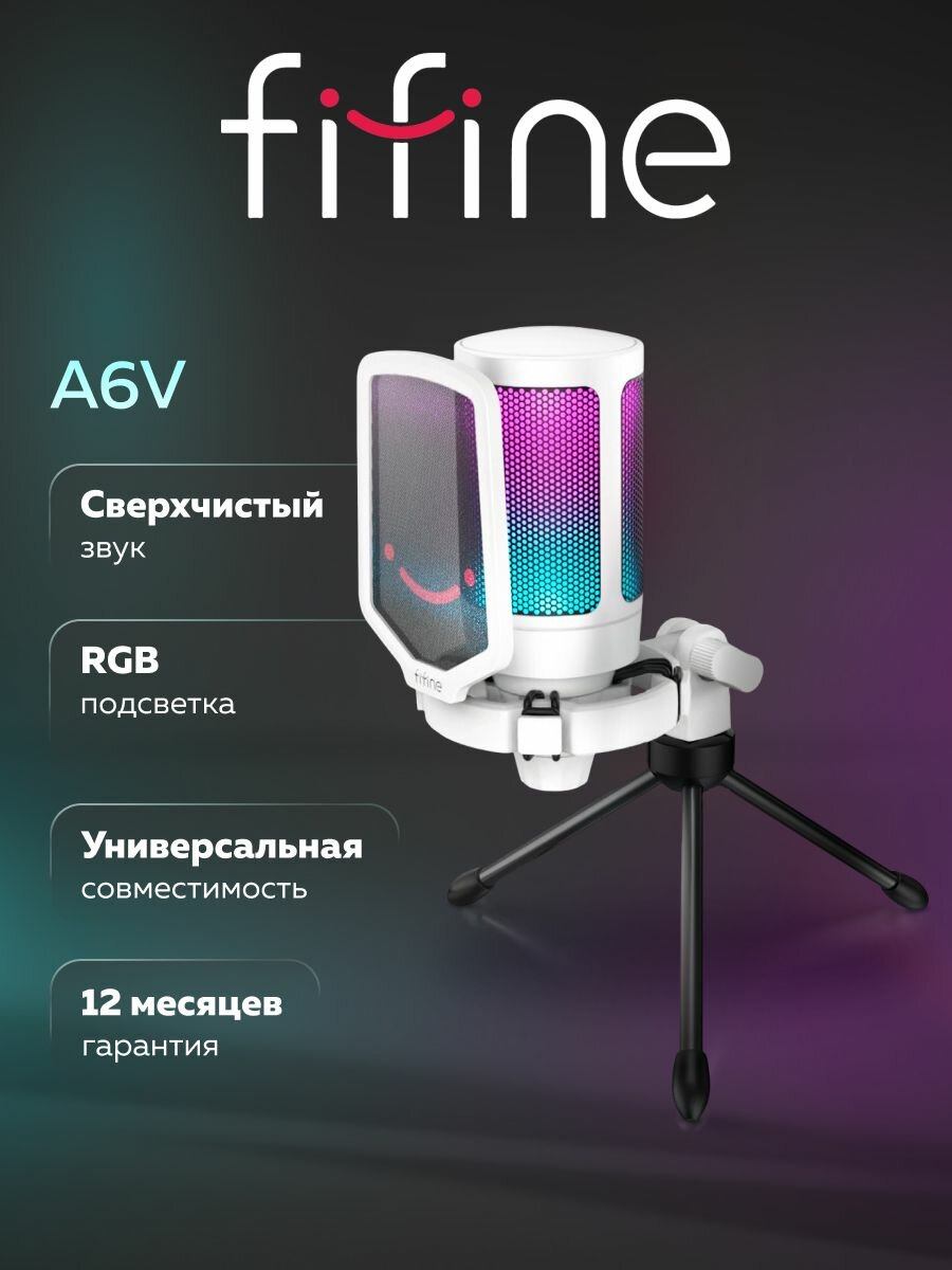 Конденсаторный микрофон для компьютера Fifine AmpliGame A6V (Белый)