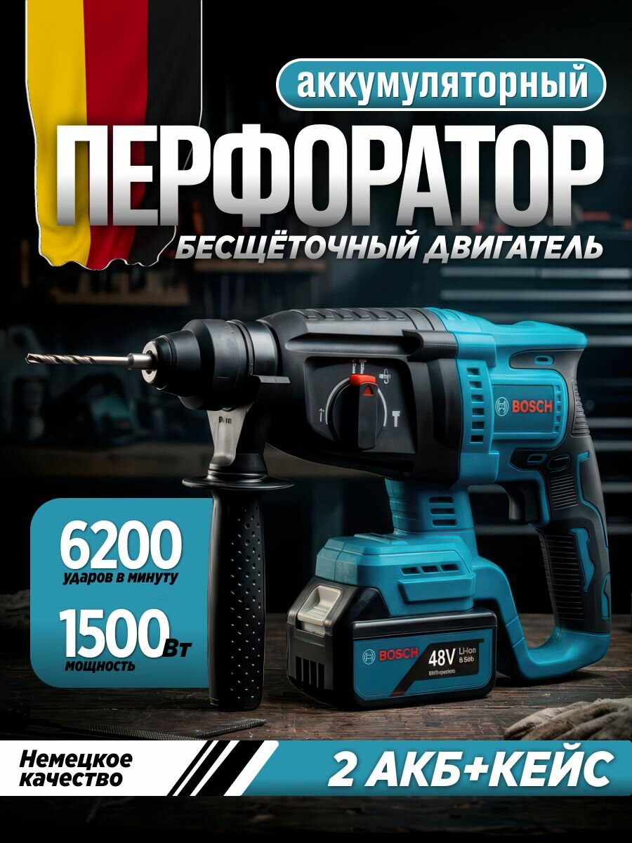 Перфоратор аккумуляторный бесщеточный, 1500 Вт, 2 АКБ