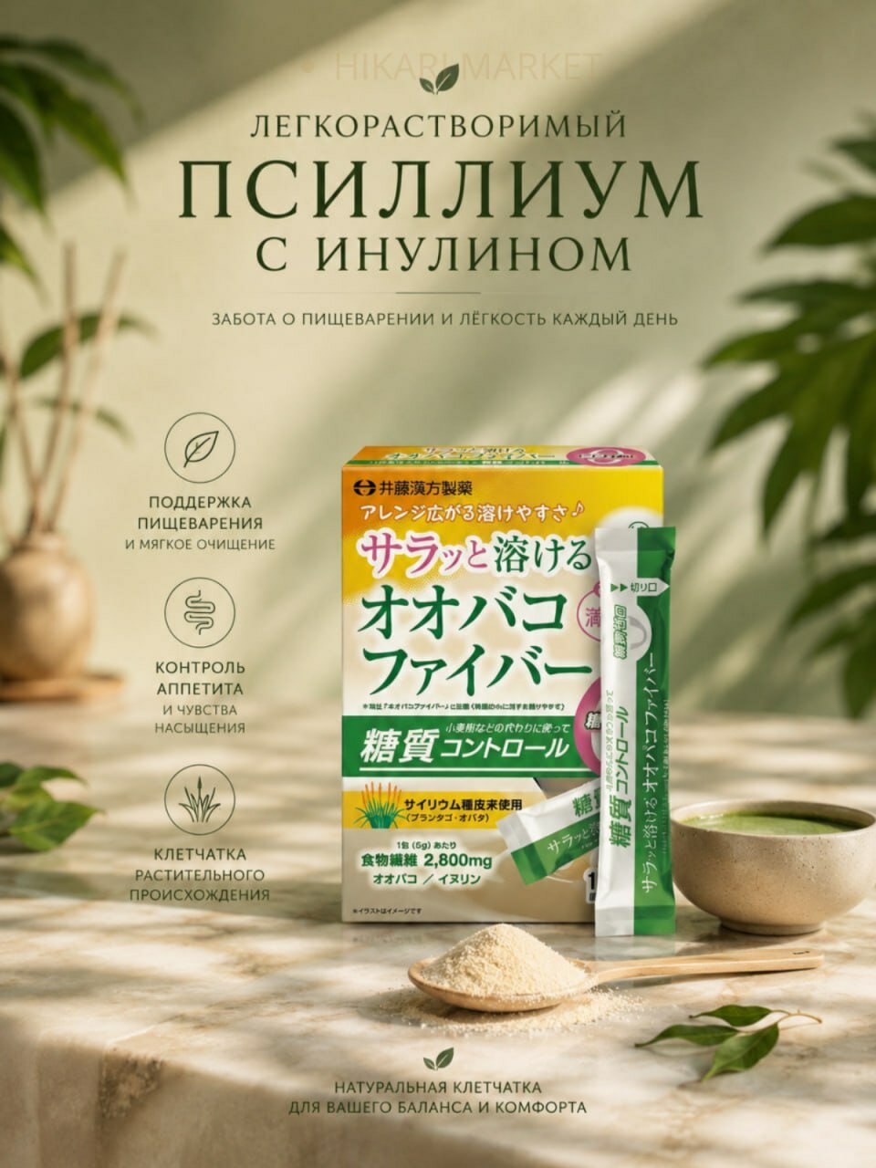 ITOH Клетчатка псиллиума легкорастворимая с инулином, 10 саше по 3 г