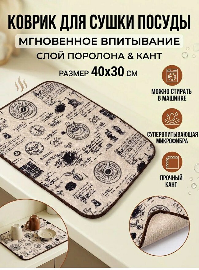 Коврик для сушки посуды из микрофибры, отлично впитывает влагу, размер 40х30 см