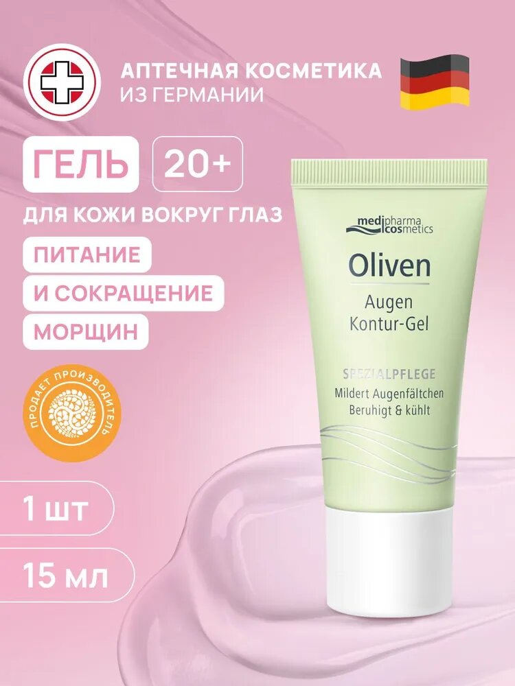 Гель крем вокруг глаз от морщин и сухости Olivenol Medipharma Cosmetics, 15 мл
