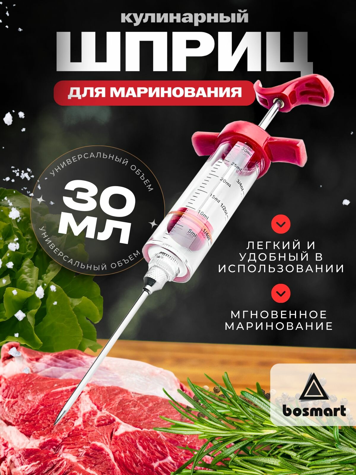 Шприц инжектор для маринада мяса, кулинарный для специй, приправ и маринада