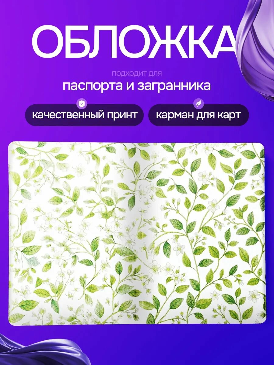 Обложка для паспорта StickFlow