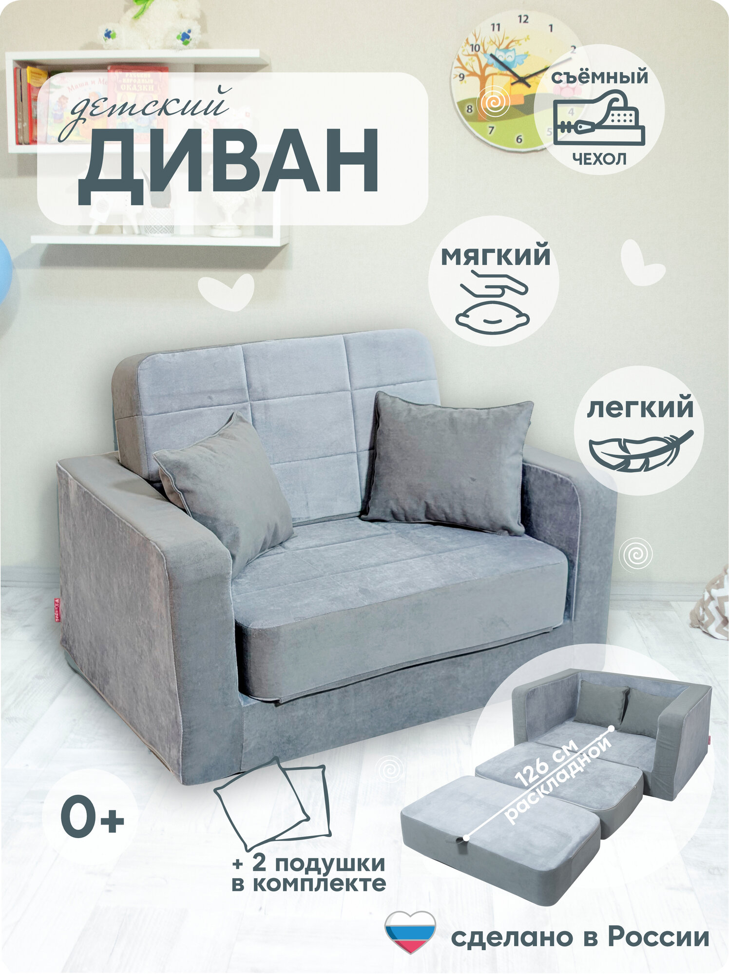 Диван детский раскладной Комби цв. серый