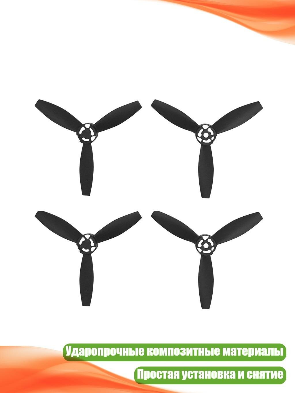 Винт для дрона Parrot Bebop 2, Золото