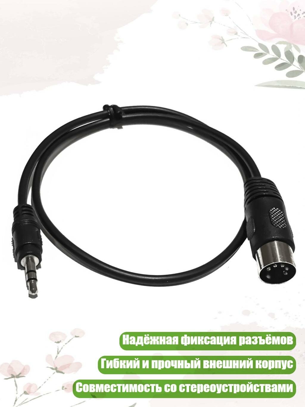 Кабель-удлинитель DIN-5–3,5 мм