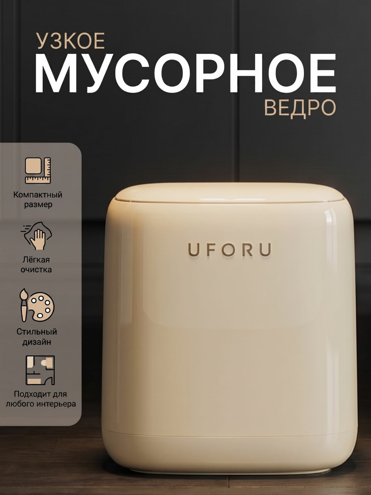 Узкое мусорное ведро с крышкой / Урна для мусора на кухню, в туалет и ванную комнату