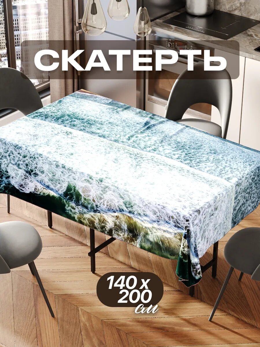 Скатерть на стол 140х200 текстильная для кухни дома