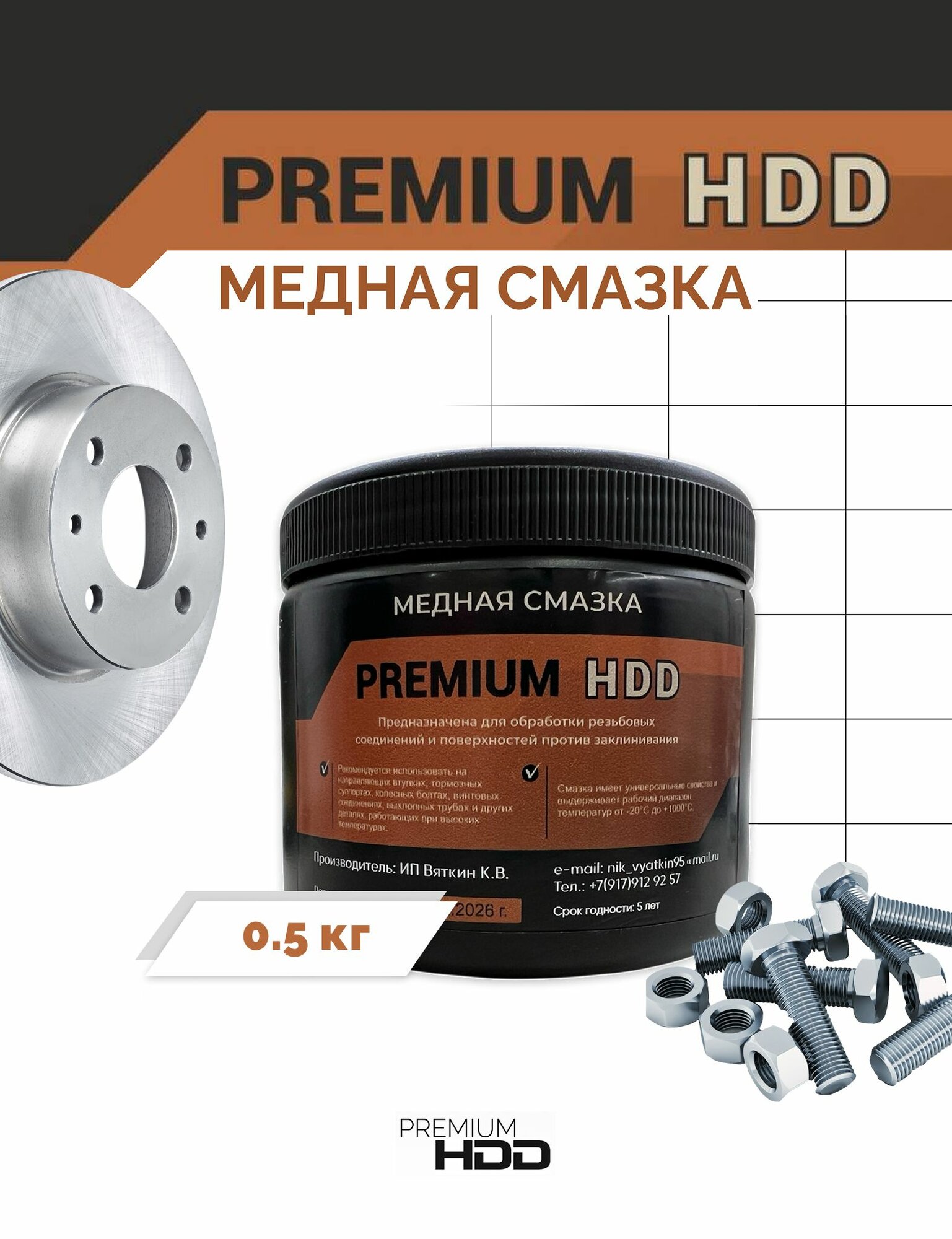 Медная смазка 0.5 кг защита соединений при экстремальных температурах до +1000С