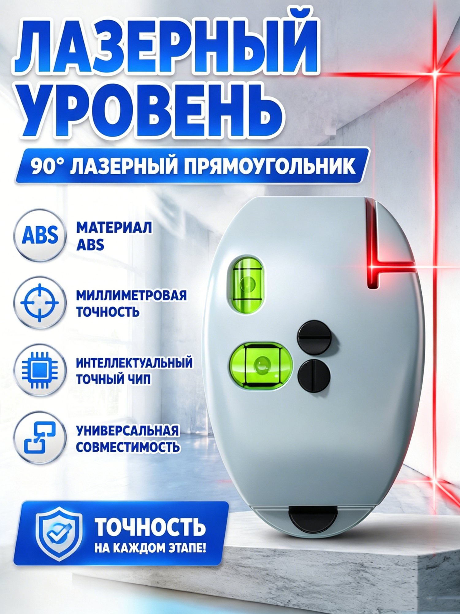 Лазерный уровнемер, электронная 90-градусная лазерная шкала, инфракрасный высокоточный линейный проектор