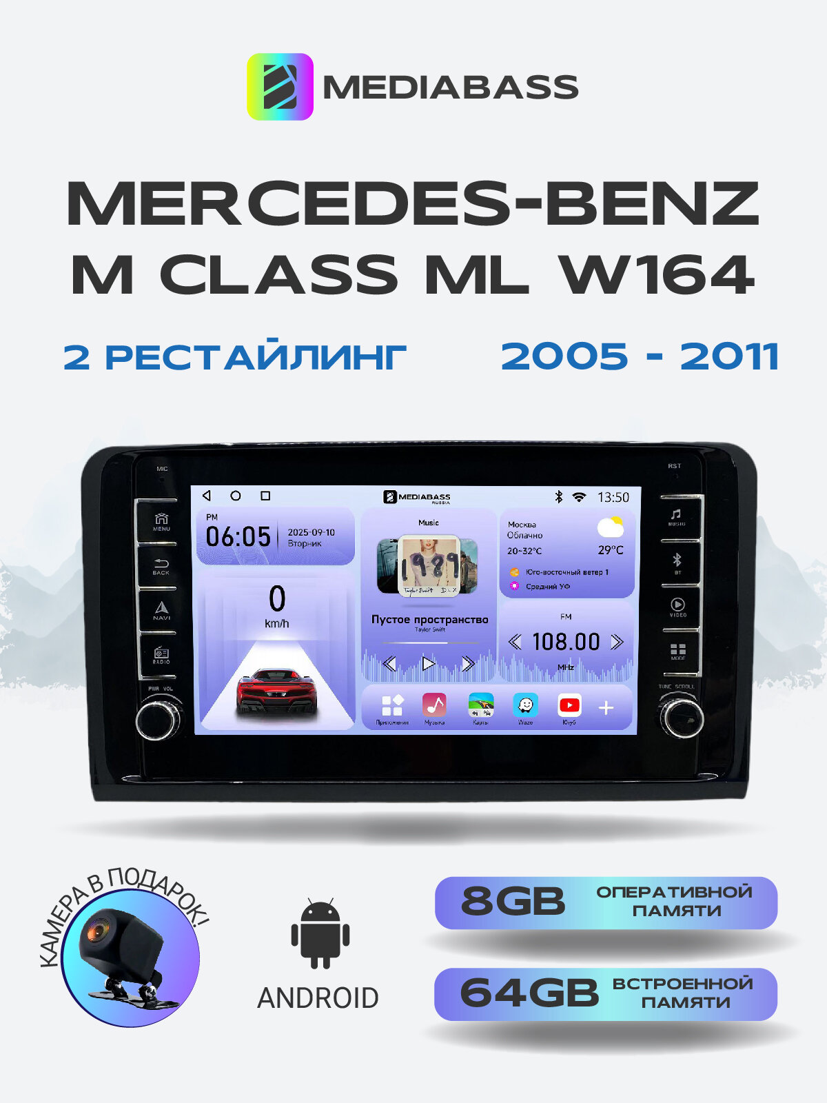 Магнитола для Mercedes-Benz M Class ML W164 (2005-2011). Андроид магнитола, 8/64ГБ. Мерседес w164