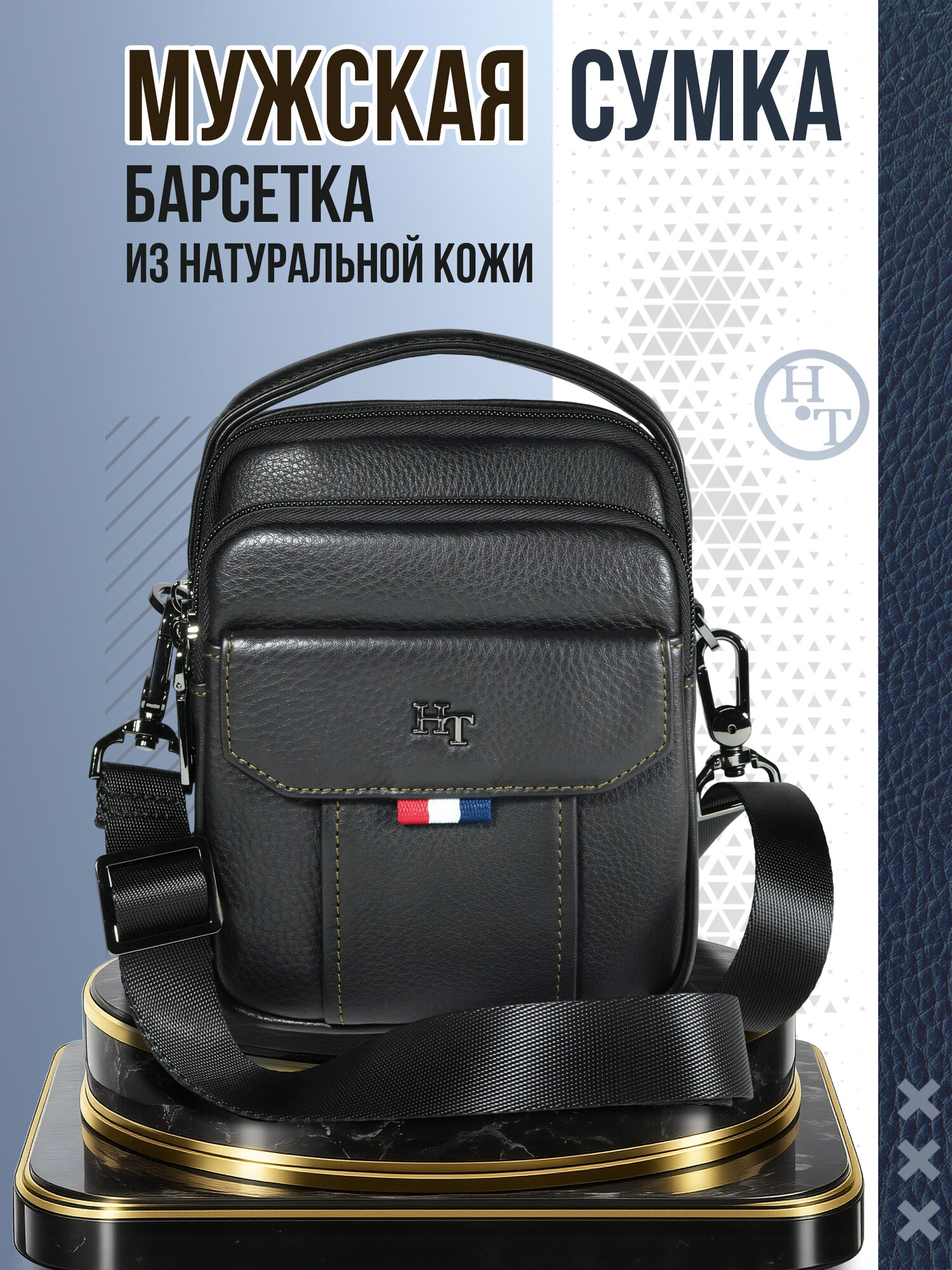 Сумка поясная H&T