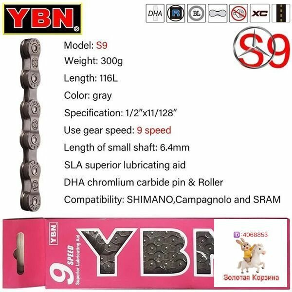 Велосипедная цепь YBN S9, 1/2 "x11/128", 116 звеньев, 9 скоростей, замок цепи