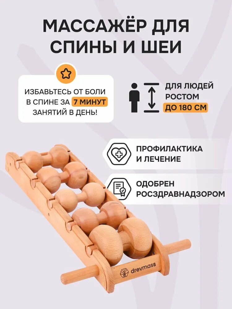 Массажер для спины, шеи и плеч Древмасс, 5 мфр роликов