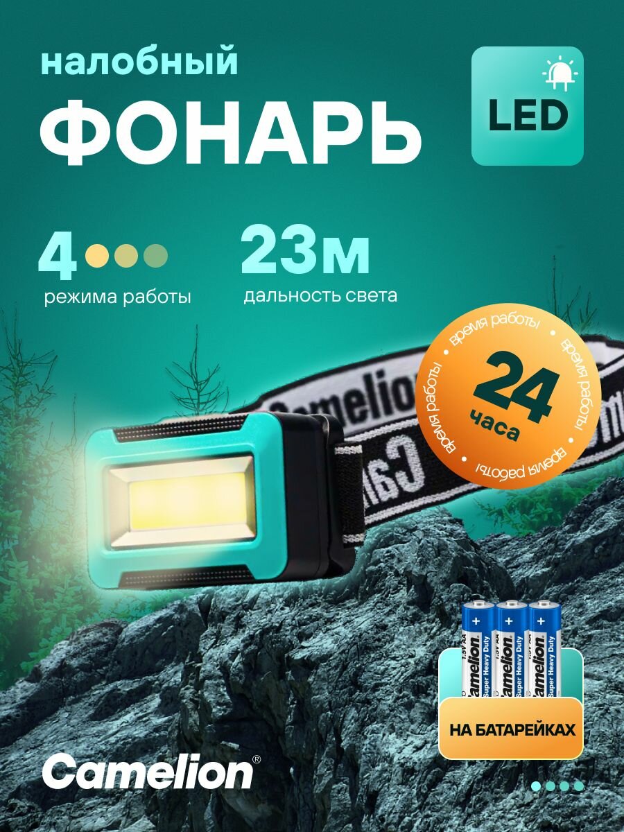 Фонарь налобный Camelion на батарейках ААА, IPX4, 1 LED