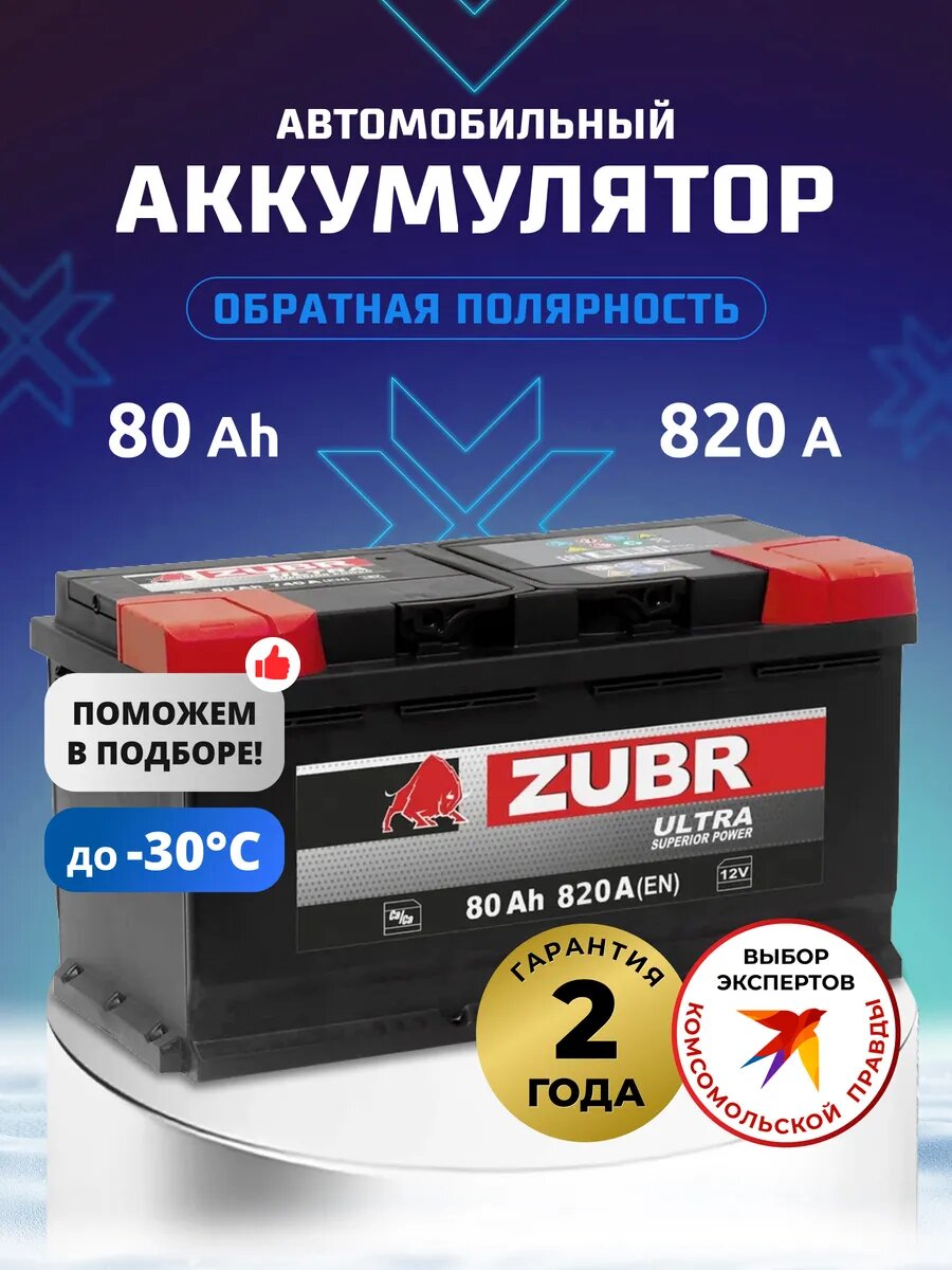 Аккумулятор автомобильный 80 Ач 820 А обратная полярность