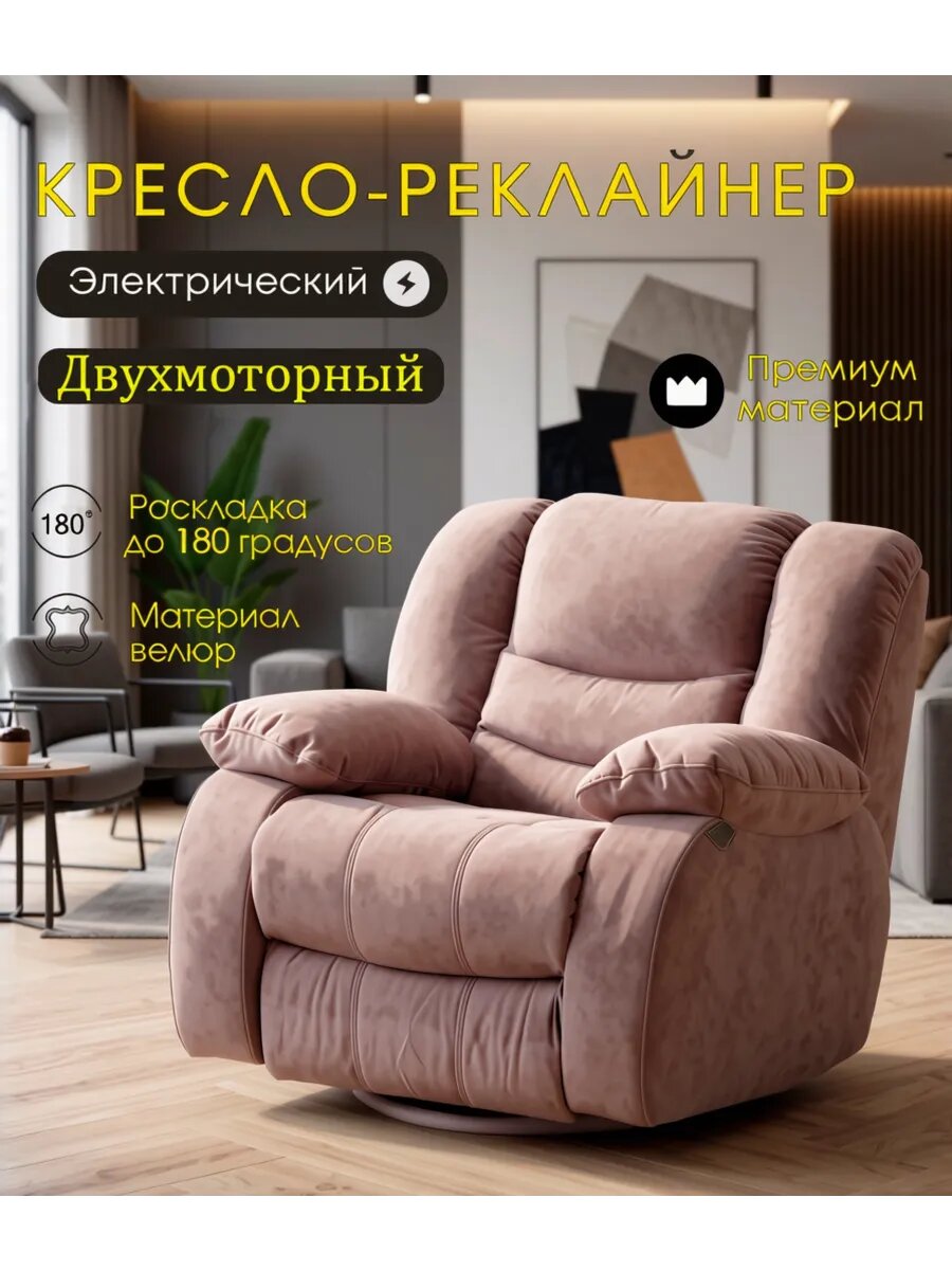 Кресло реклайнер двухмоторный электро Монруж для педикюра, для салона, для наращивания, для тату салона, велюр розовый
