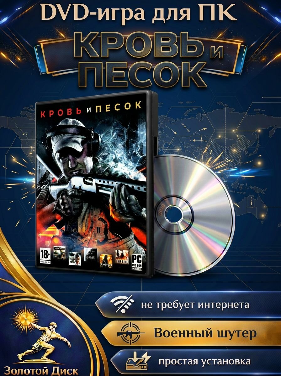 Сборник военных шутеров на DVD диске