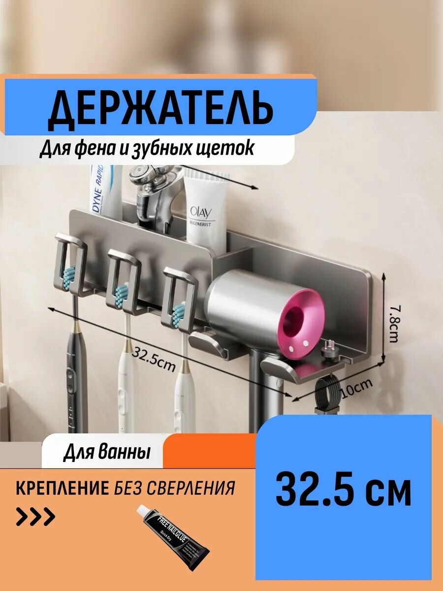 Держатель для фена и зубных щеток настенный без сверления