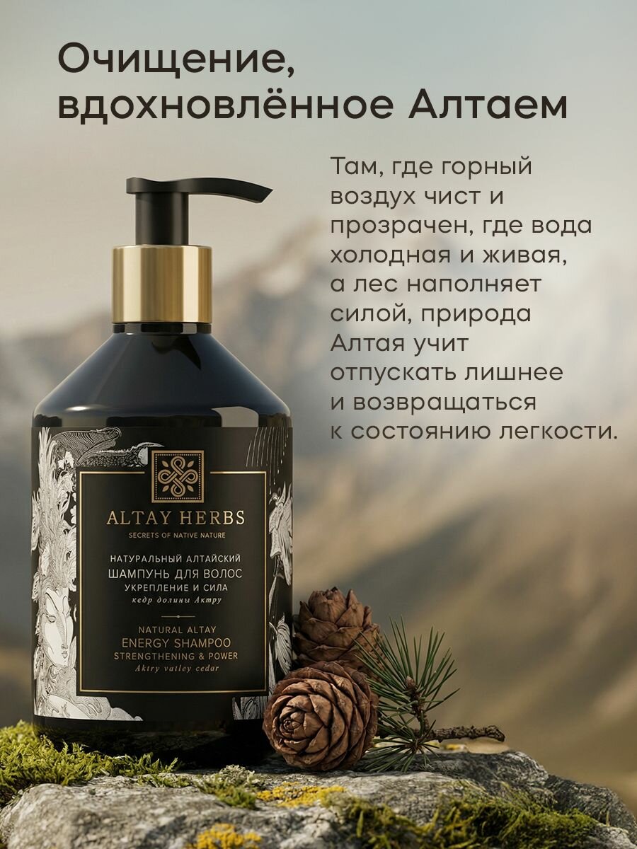 ALTAY HERBS SECRETS OF NATIVE NATURE Шампунь для волос, 400 мл