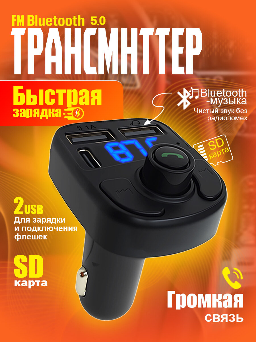FM модулятор fm трансмиттер bluetooth Блютуз адаптер для авто в прикуриватель