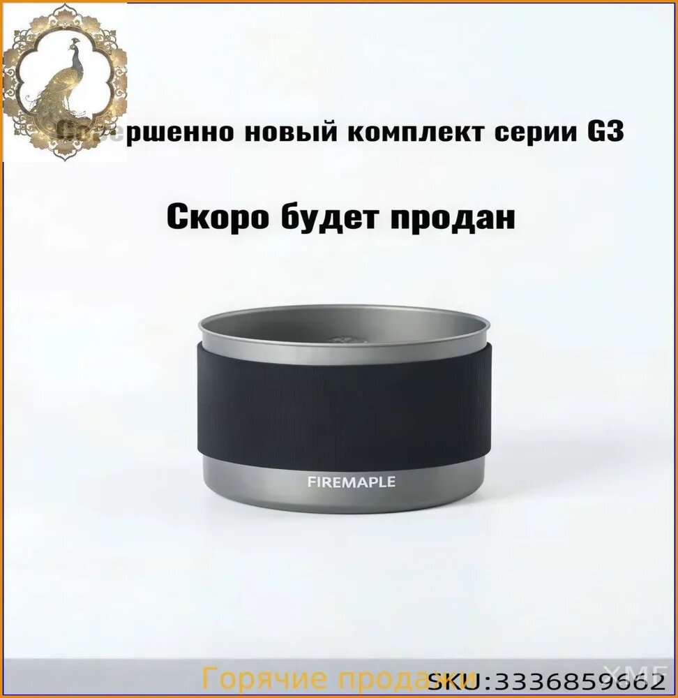 Алюминиевая походная миска Fire Maple G3 300 мл для кемпинга и путешествий
