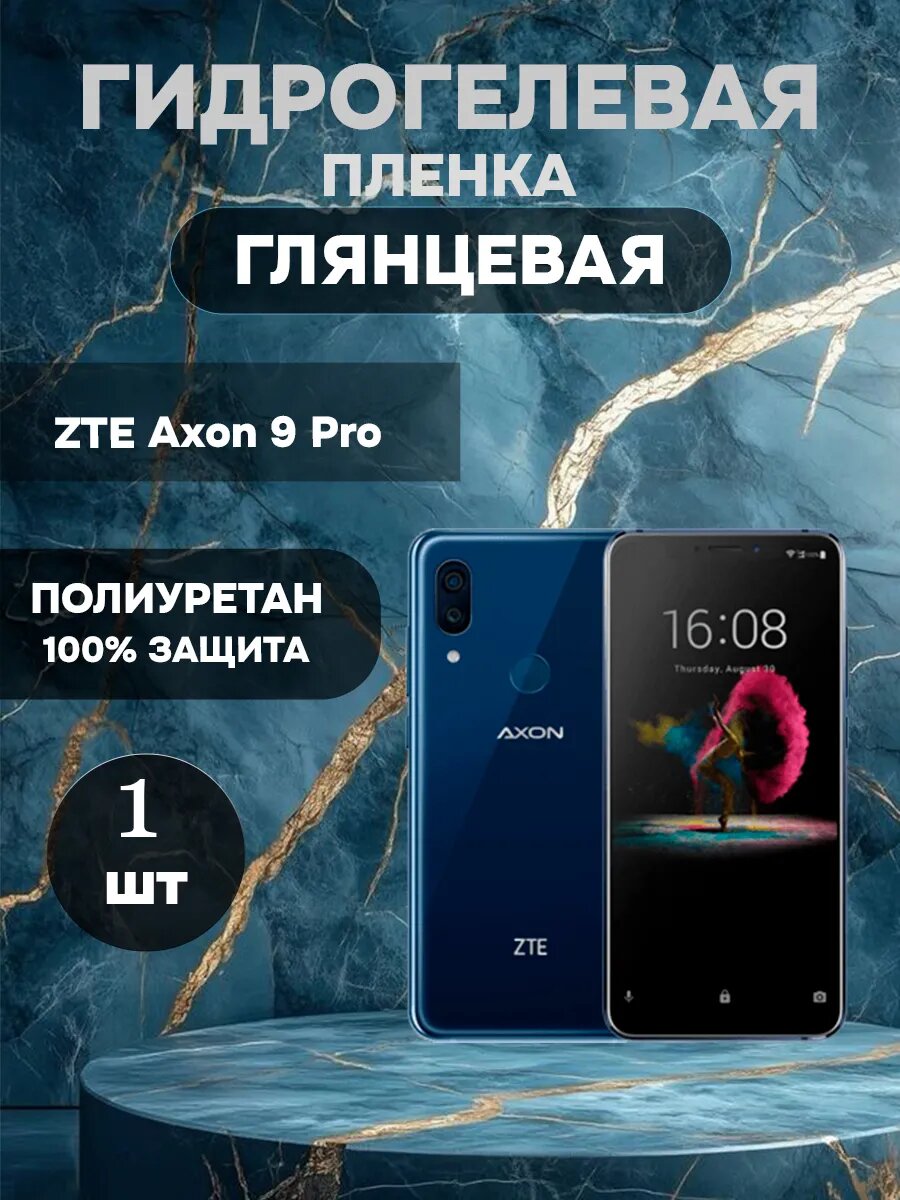 Гидрогелевая Глянцевая защитная пленка на ZTE Axon 9 Pro , олеофобное покрытие, гидрогелевый