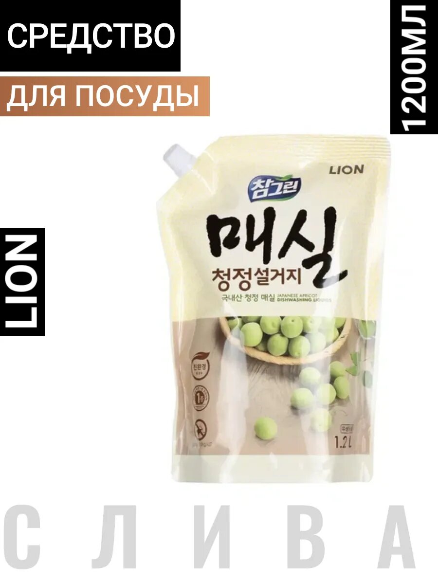 Средство для мытья посуды Lion Chamgreen Plum, антибактериальное, 1.2 л