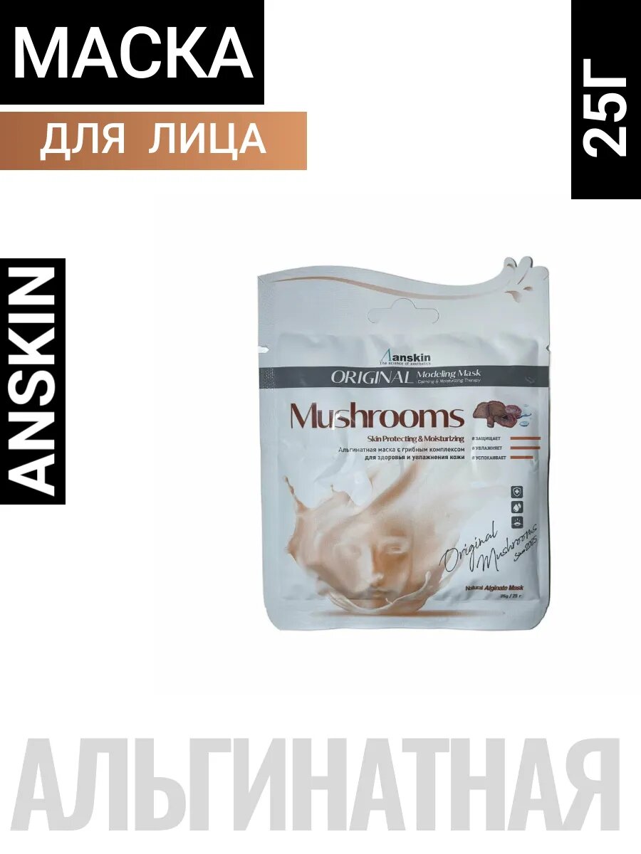 Маска для лица альгинатная с грибным комплексом Корея
