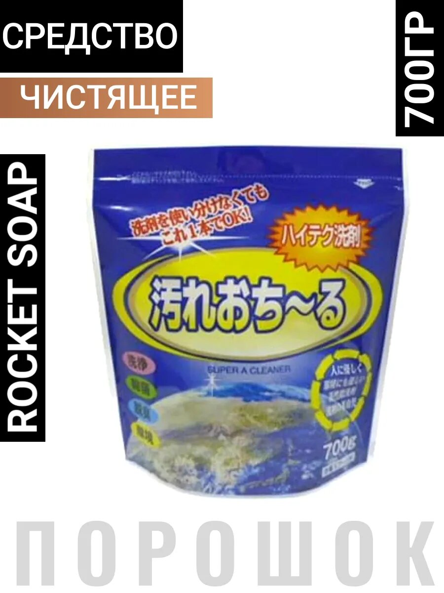 Чистящее средство для стирки и уборки Япония