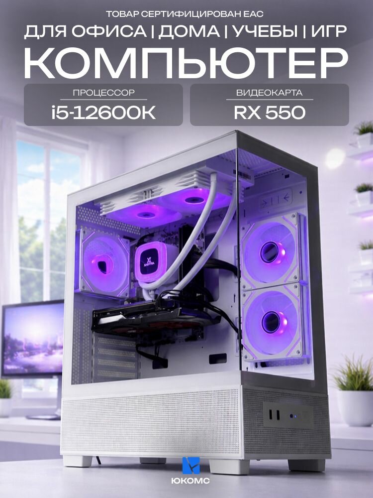 Big Aqua ATX AIO 240 белый, B760M, i5-12600K AIO2, 2000 NVME, 8 ГБ DDR4, RX 550 (4 Гб), 500W