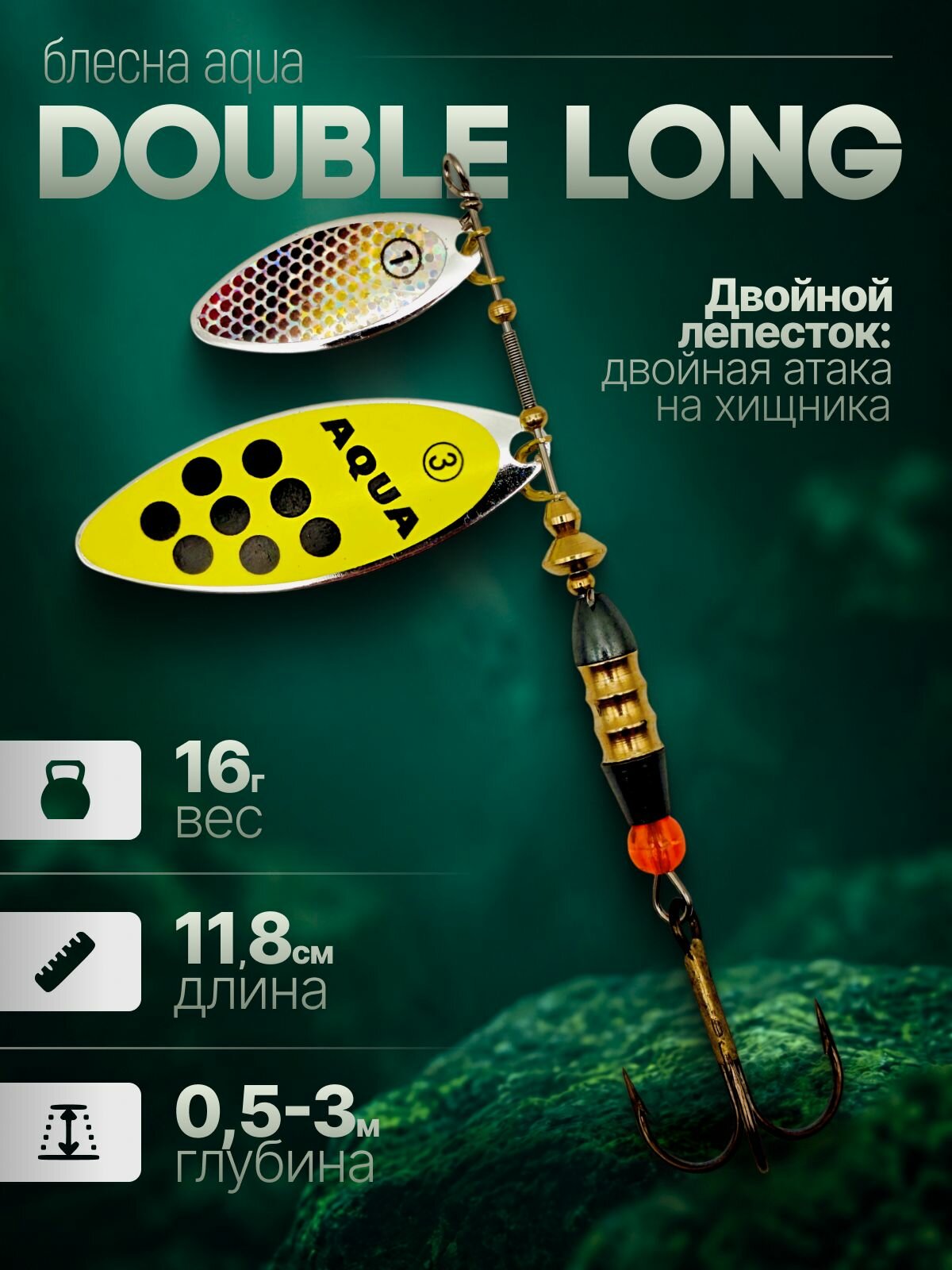 Двойная блесна вертушка на щуку, жереха и тайменя AQUA Double Long, 16г, №1+№3. Вращающаяся приманка для дальнего заброса.100460