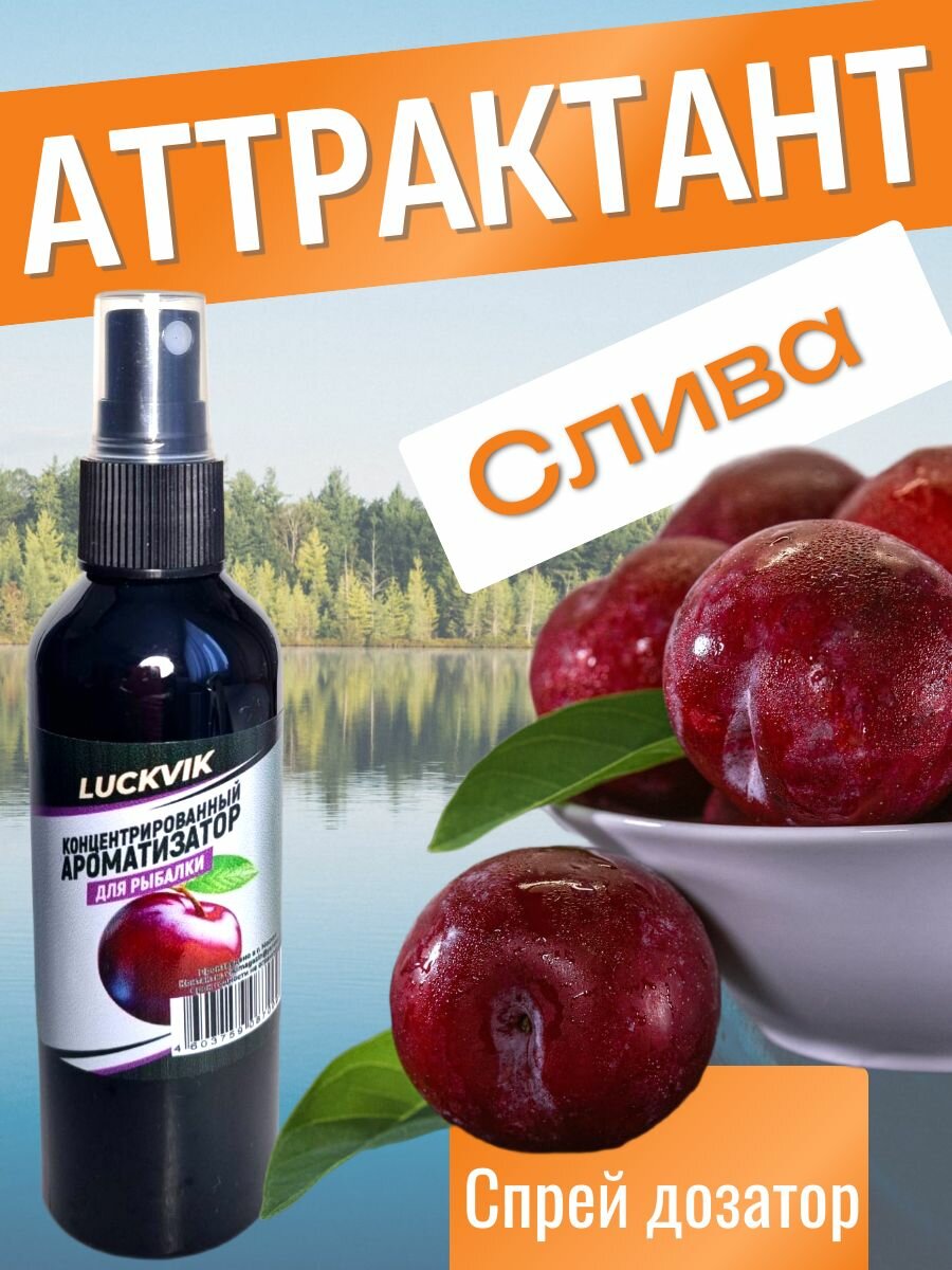 Прикормка приманка для рыбы, ароматизатор для рыбалки. Аттрактант рыболовный. Активатор клёва, дип спрей наживка