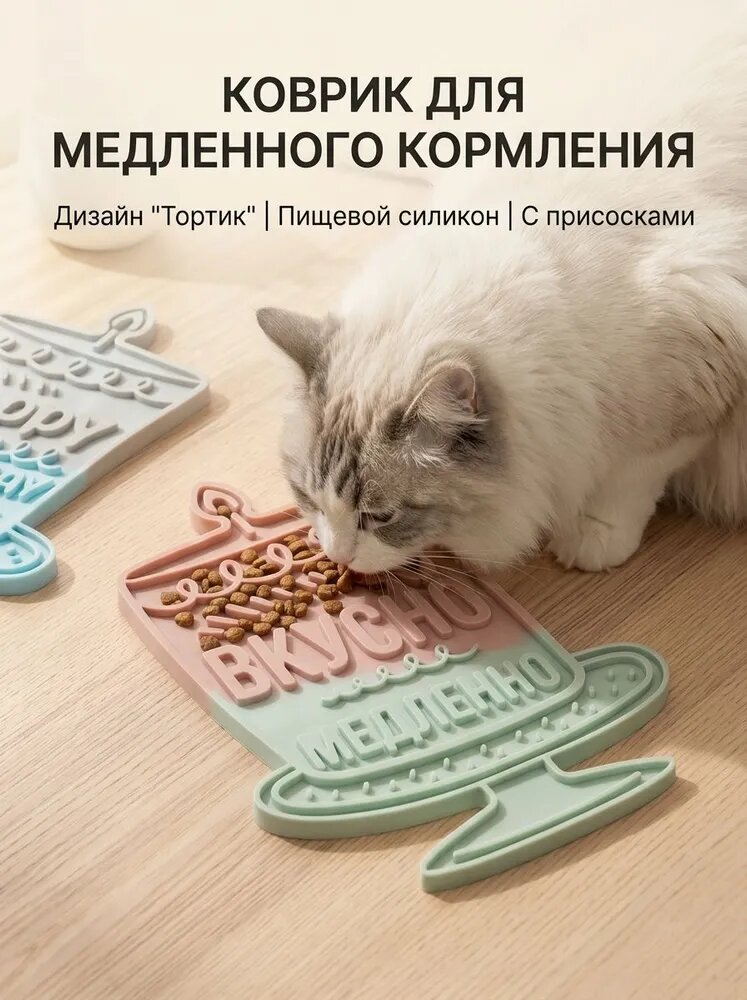 Силиконовый коврик для лизания собак и кошек (ликимат), медленная кормушка антистресс в форме торта