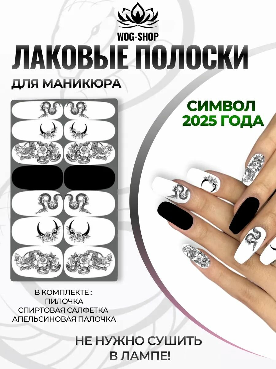 Наклейки для ногтей лаковые