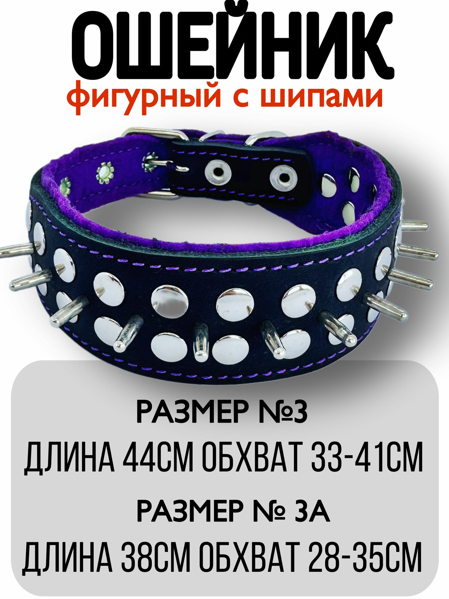 Ошейник Фигурный №3 с шипами из натуральной кожи