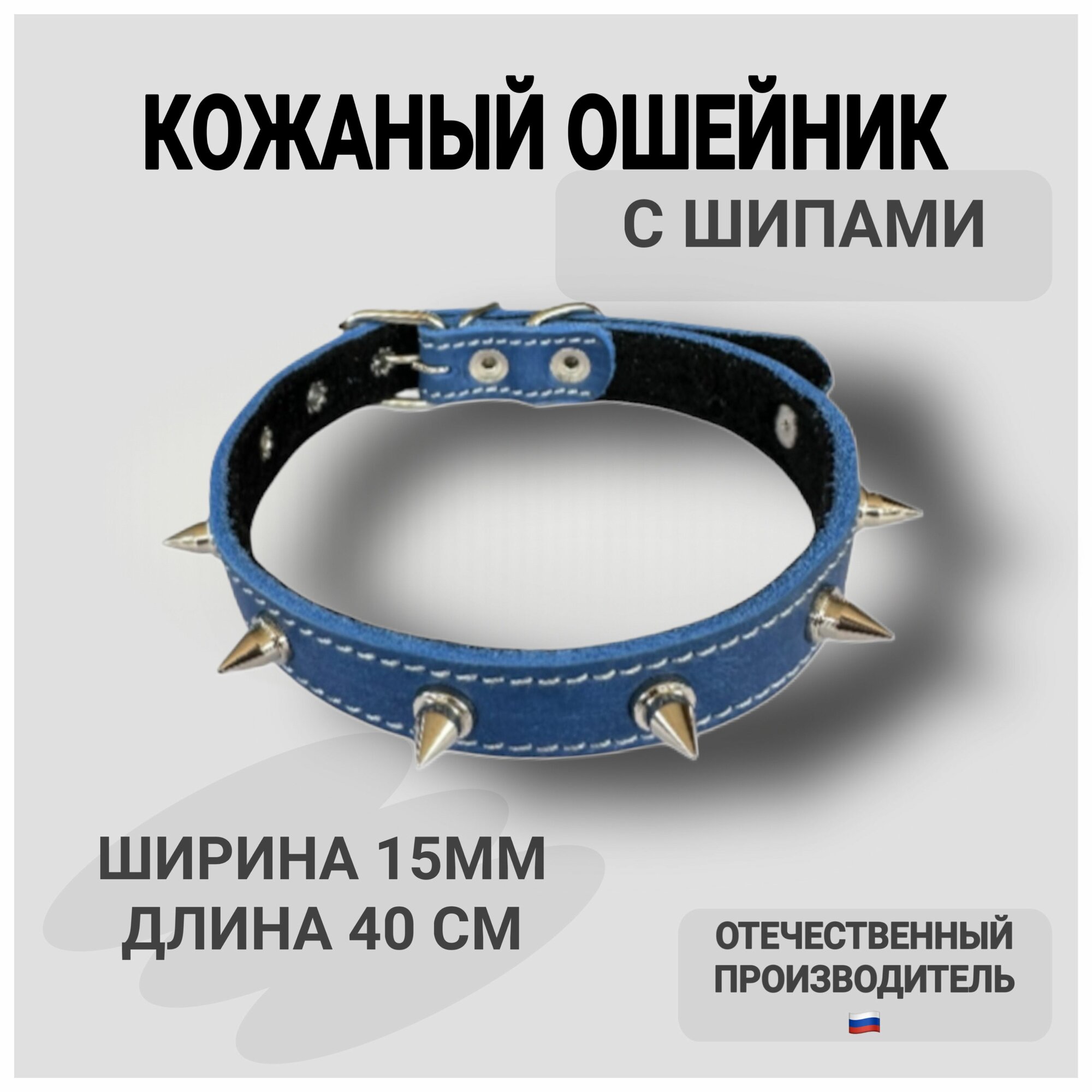 Ошейник с острыми шипами из натуральной кожи для собак/щенков мелких, мелких и средних пород