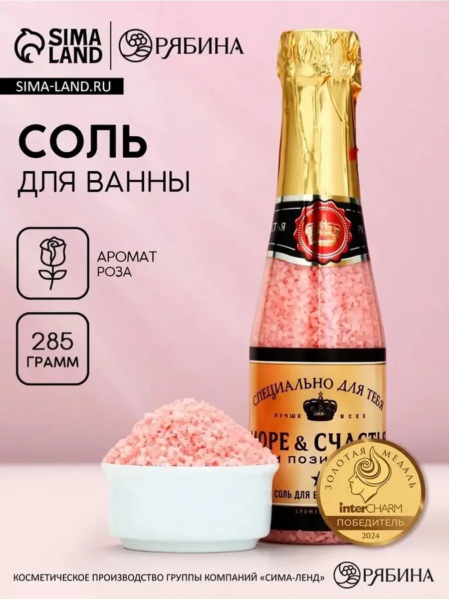 Розовая морская соль для ванн с витаминами