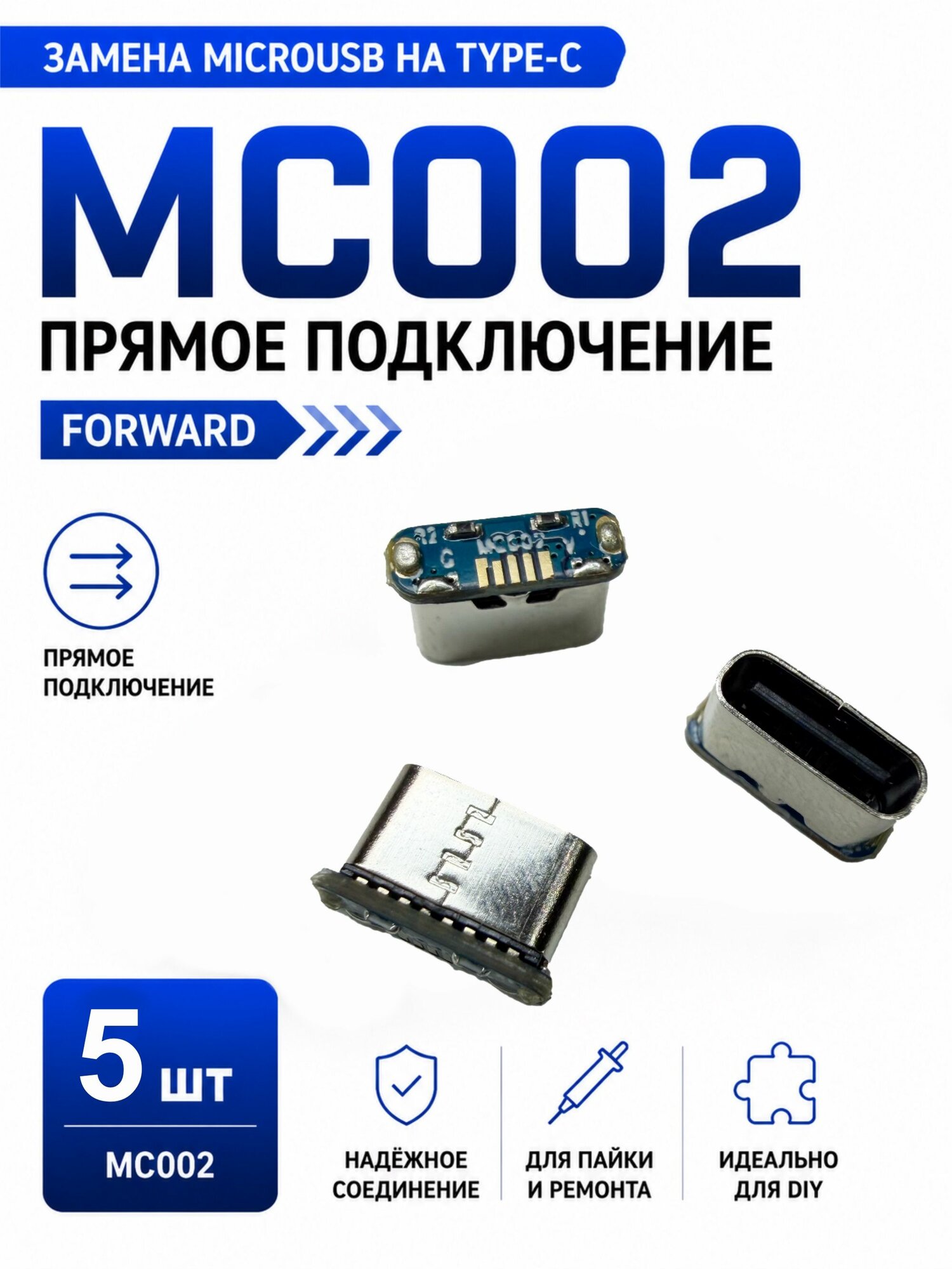 Плата-переходник microUSB на Type-C Forward MC002 для модернизации и ремонта 5 шт