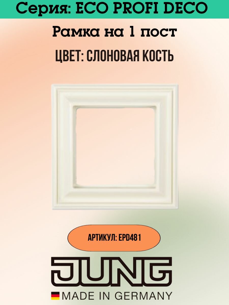 Рамка электроустановочная Jung eco profi deco
