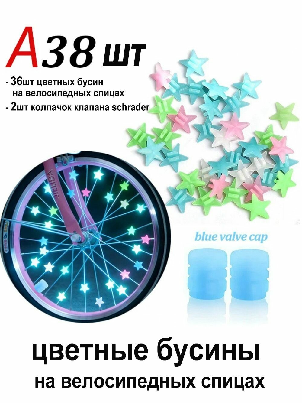 Бусины со спицами для велосипеда, цветные пластиковые декоративные зажимы, наборы для украшения колес